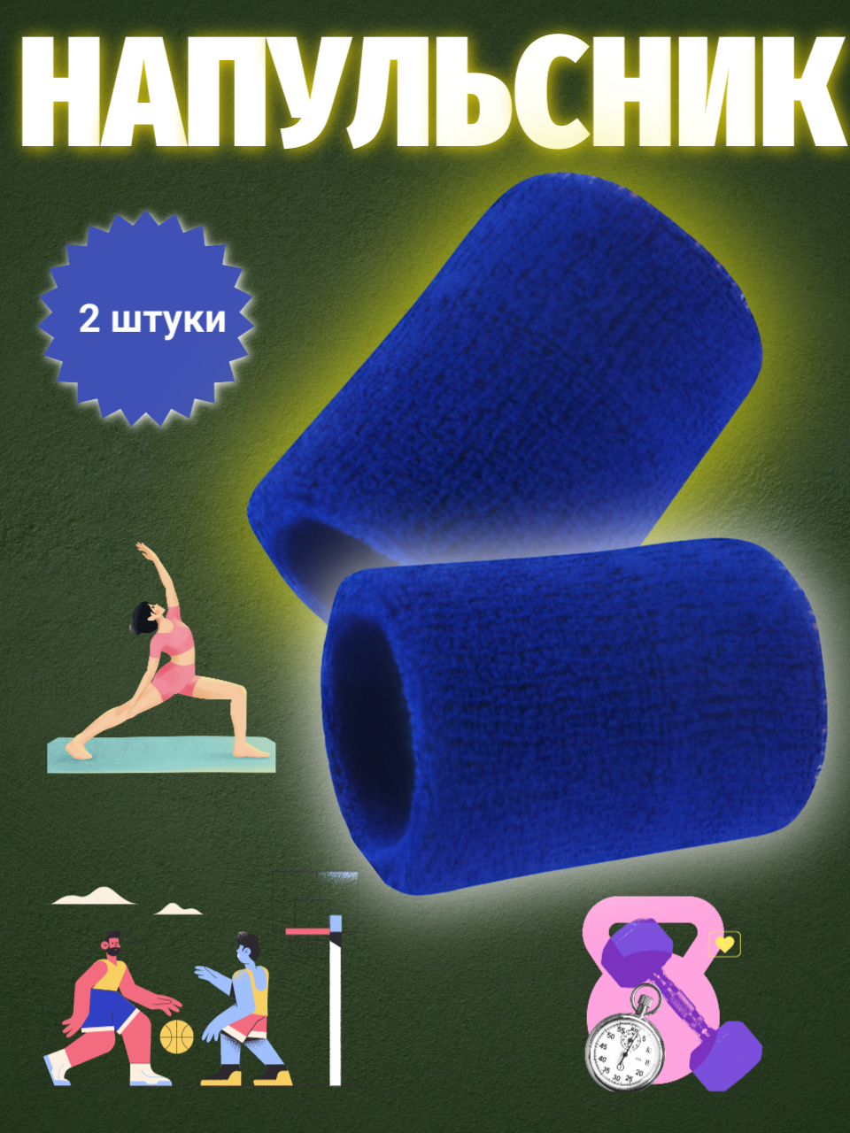 Напульсник спортивный, мягкий, впитывающий, фиксирующий, эластичны