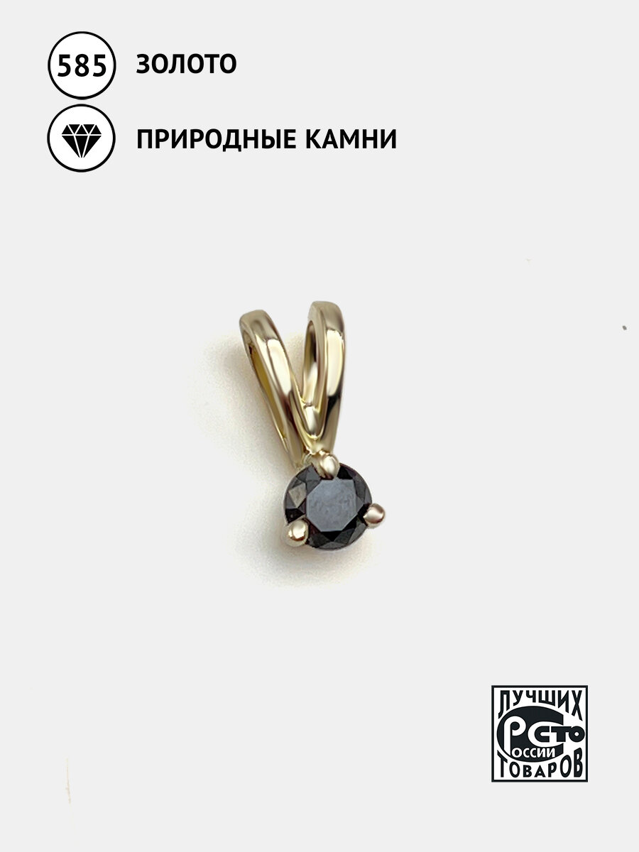 Подвеска, желтое золото, 585 проба, бриллиант