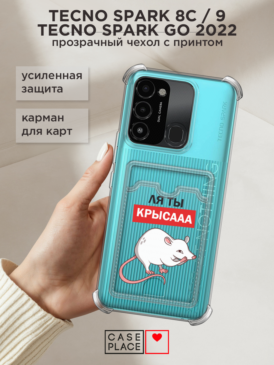 Чехол на Tecno Spark Go 2022/8C/9 (Текно Спарк Го 2022/8C/9) с картой и принтом Крысааа