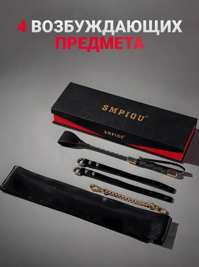 БДСМ-набор "Плетка-Кнут", с наручниками и шелковой лентой, в подарочной коробке, черный