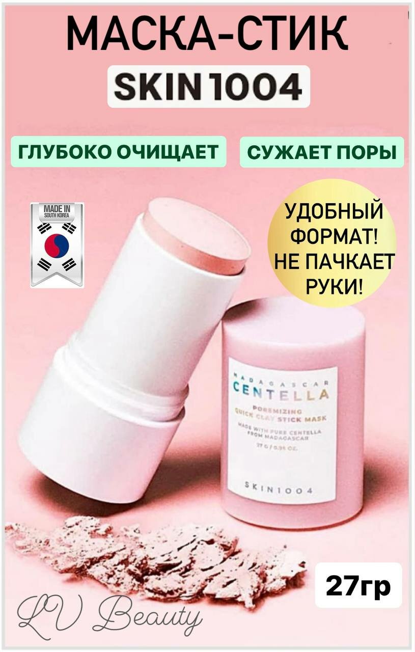 Глиняная маска для очищения пор в формате стика SKIN1004 Poremizing Quick Clay Stick Mask, 27 гр