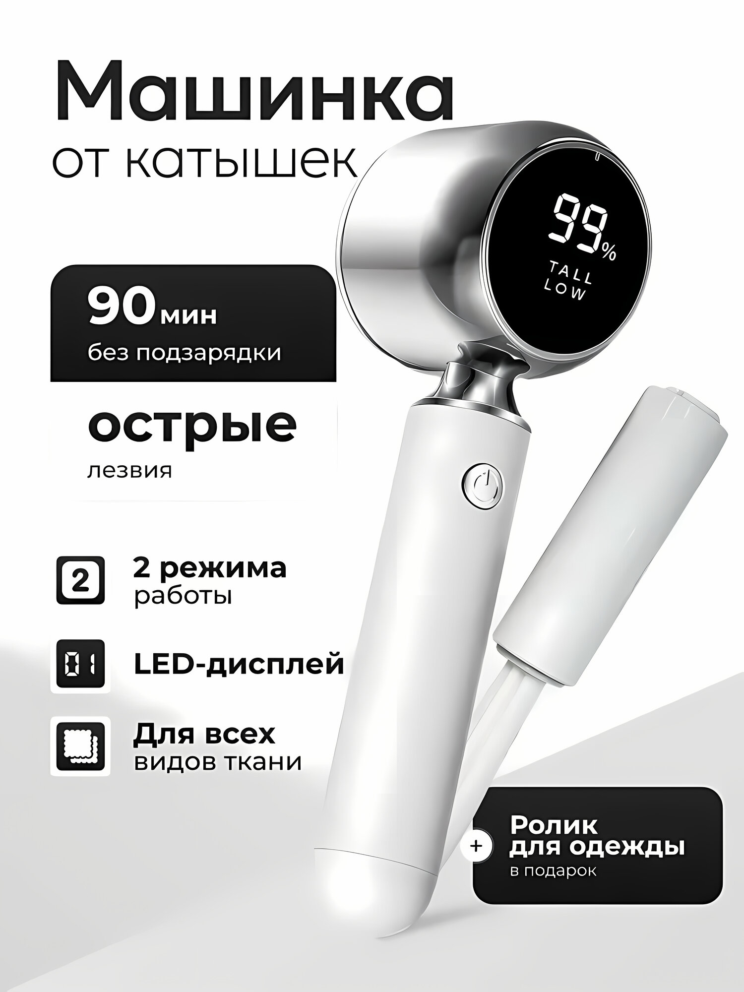 Vibrosa Машинка для удаления катышков ，1 шт，Устройство для комков шерсти для одежды，Белый