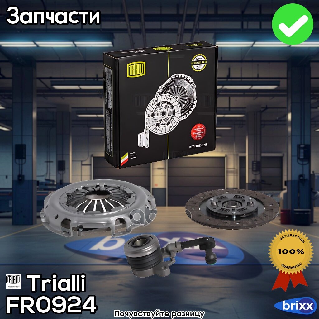 Сцепление В Сборе (Кмпл. С Гидр. Муфтой) Для А/М Лада Largus (12-) 1.6I 16V () | Trialli арт.