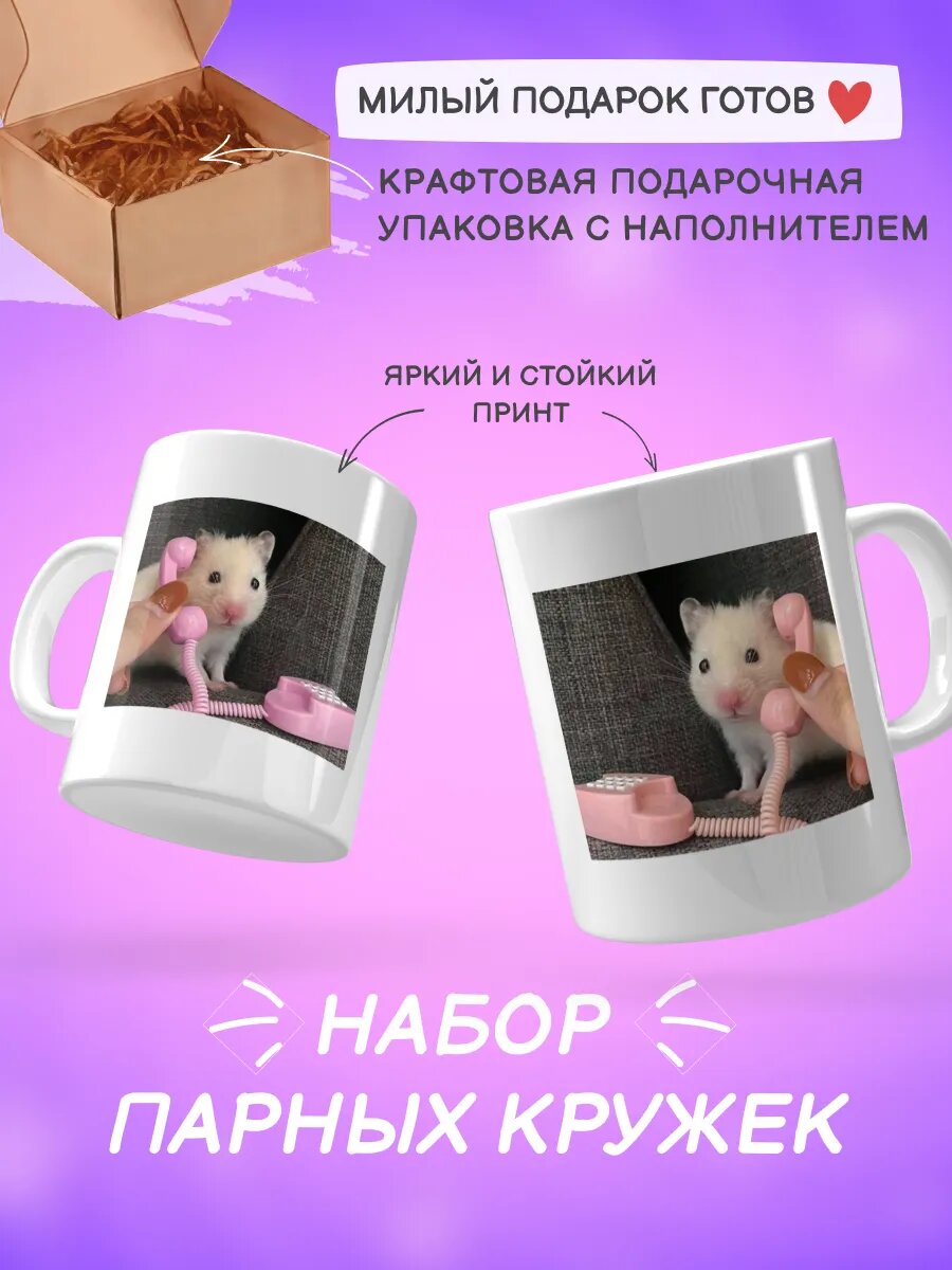 Подарочный набор парных кружек для пары крысы
