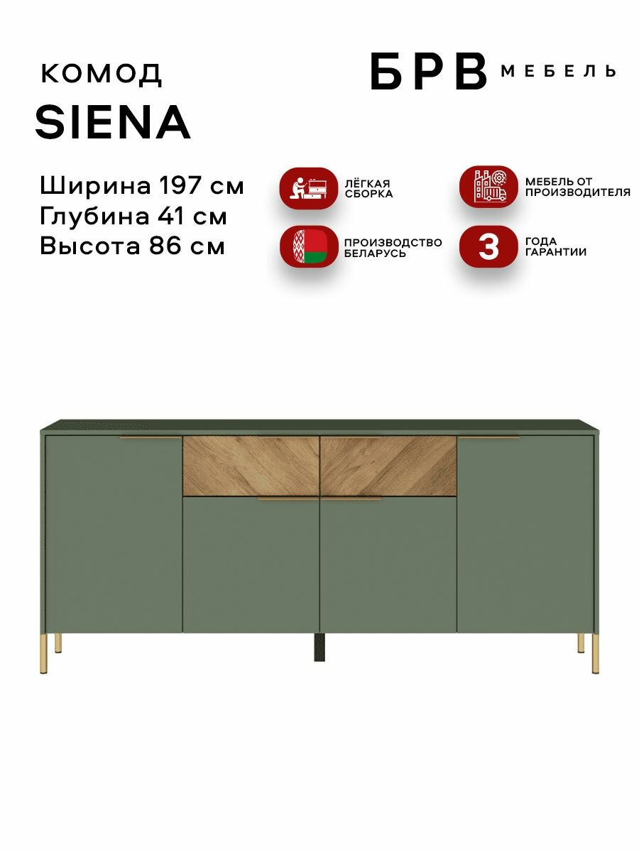 Тумба/ комод Siena KOM4D2S дымчатый зеленый/дуб вотан, Black Red White 3 уп.