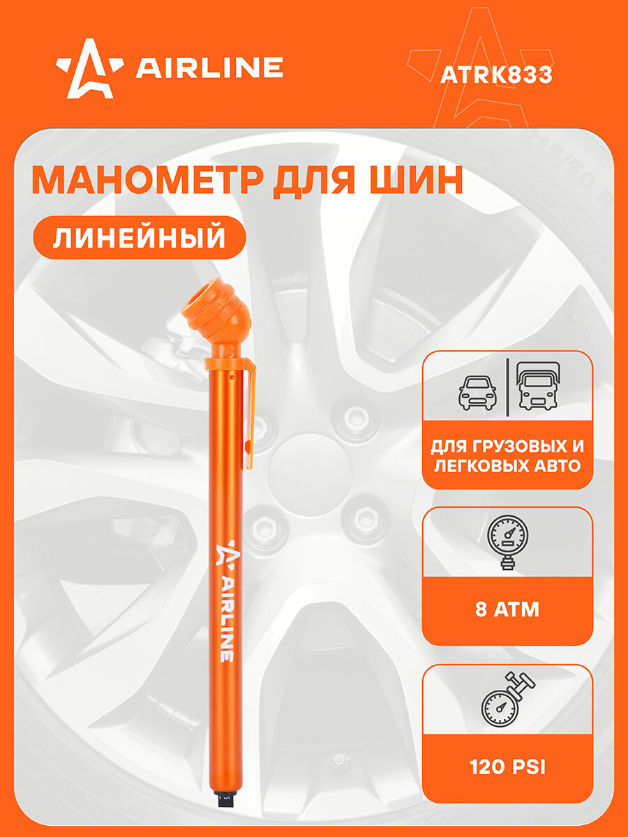 Манометр автомобильный для шин 8,0 атм, линейный AIRLINE ATRK833