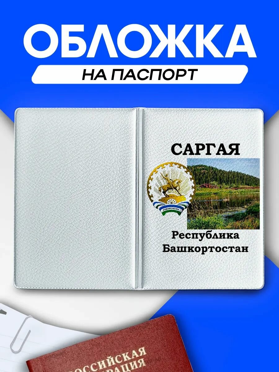 Обложка для паспорта