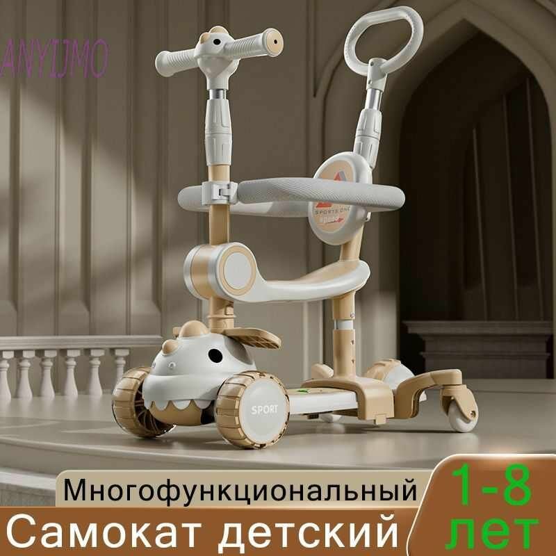 Cамокат трехколесный детский, самокат с сиденьем детский, для девочки, для мальчика со световой подсветкойANYIJMO