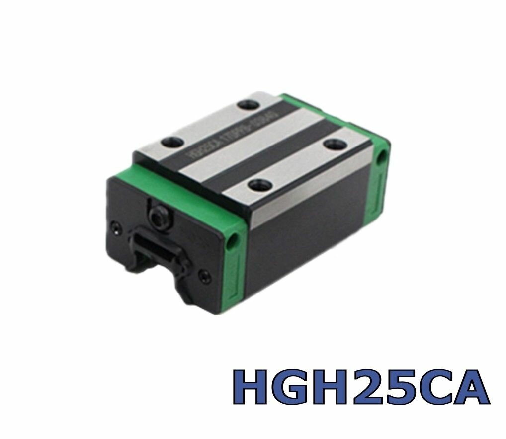 Каретки с узким фланцем HGH25CA для профильных рельсов