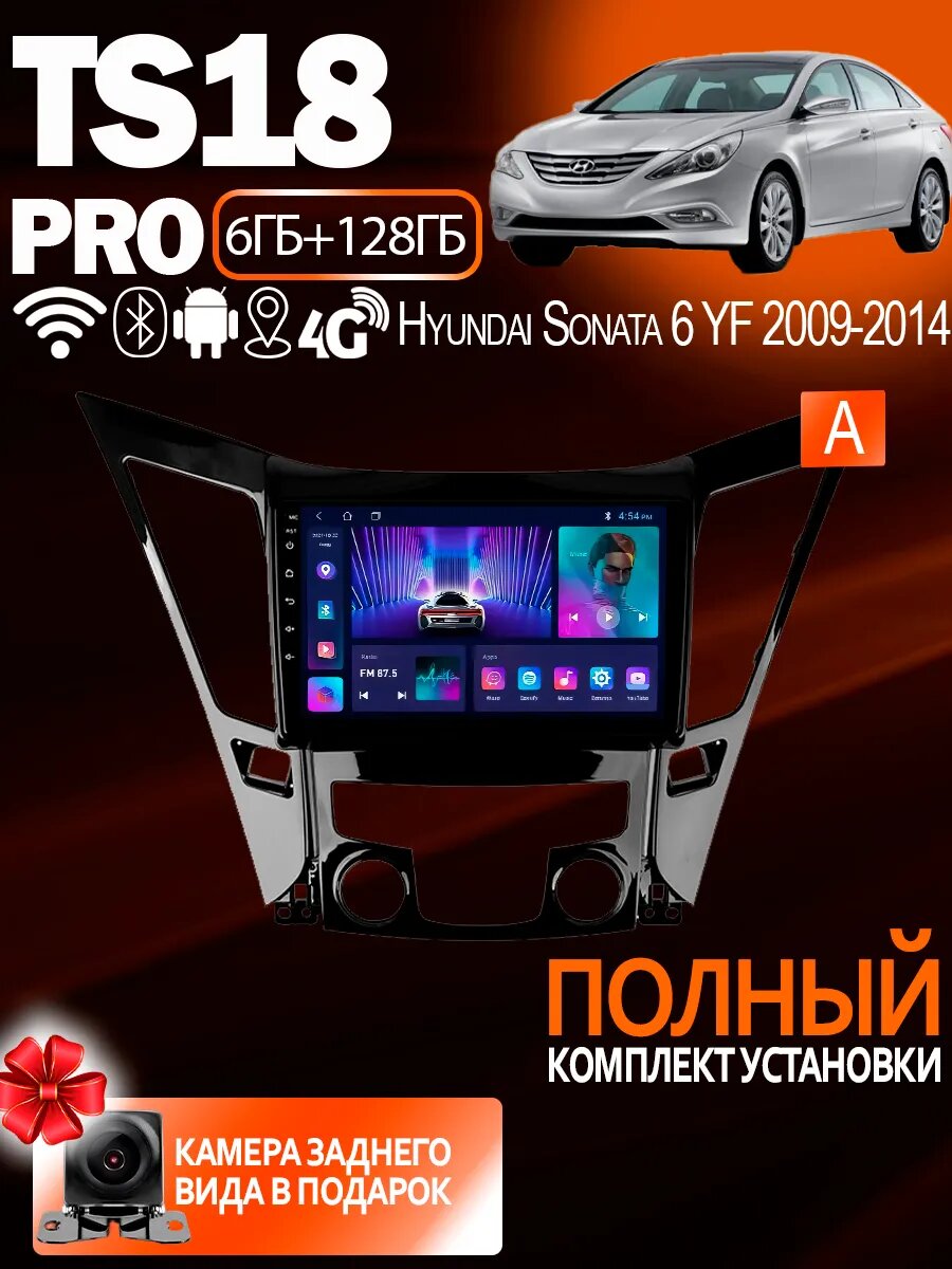 Магнитола TS18 PRO Hyundai Sonata 6 YF 2009-2014 6+128Gb, Bluetooth, FM/AM, GPS