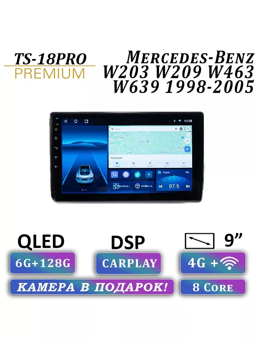 Автомагнитола TS18PRO Mercedes-Benz W203 W209 98-05 6/128Gb, Bluetooth, FM/AM, GPS