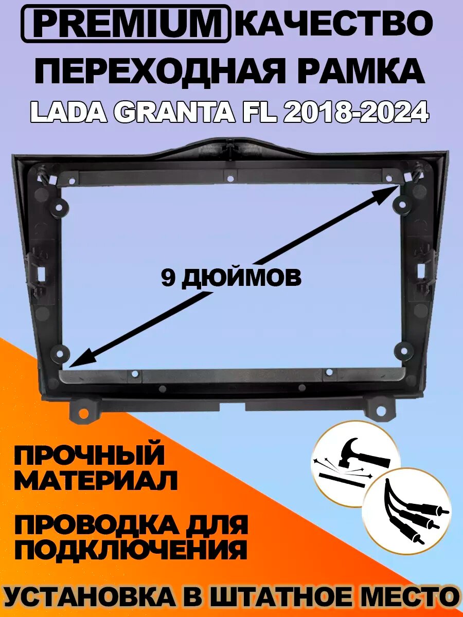 Переходная рамка LADA Granta Cross FL 2018-2024 / Лада Гранта Кросс ФЛ 2018-2024