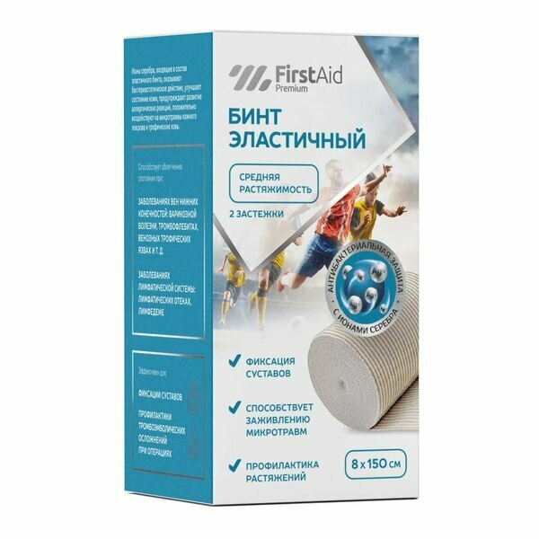 Бинт компрессионный эластичный с ионами серебра средней растяжимости Венопроф Premium First Aid/Ферстэйд 8см х 1,5м