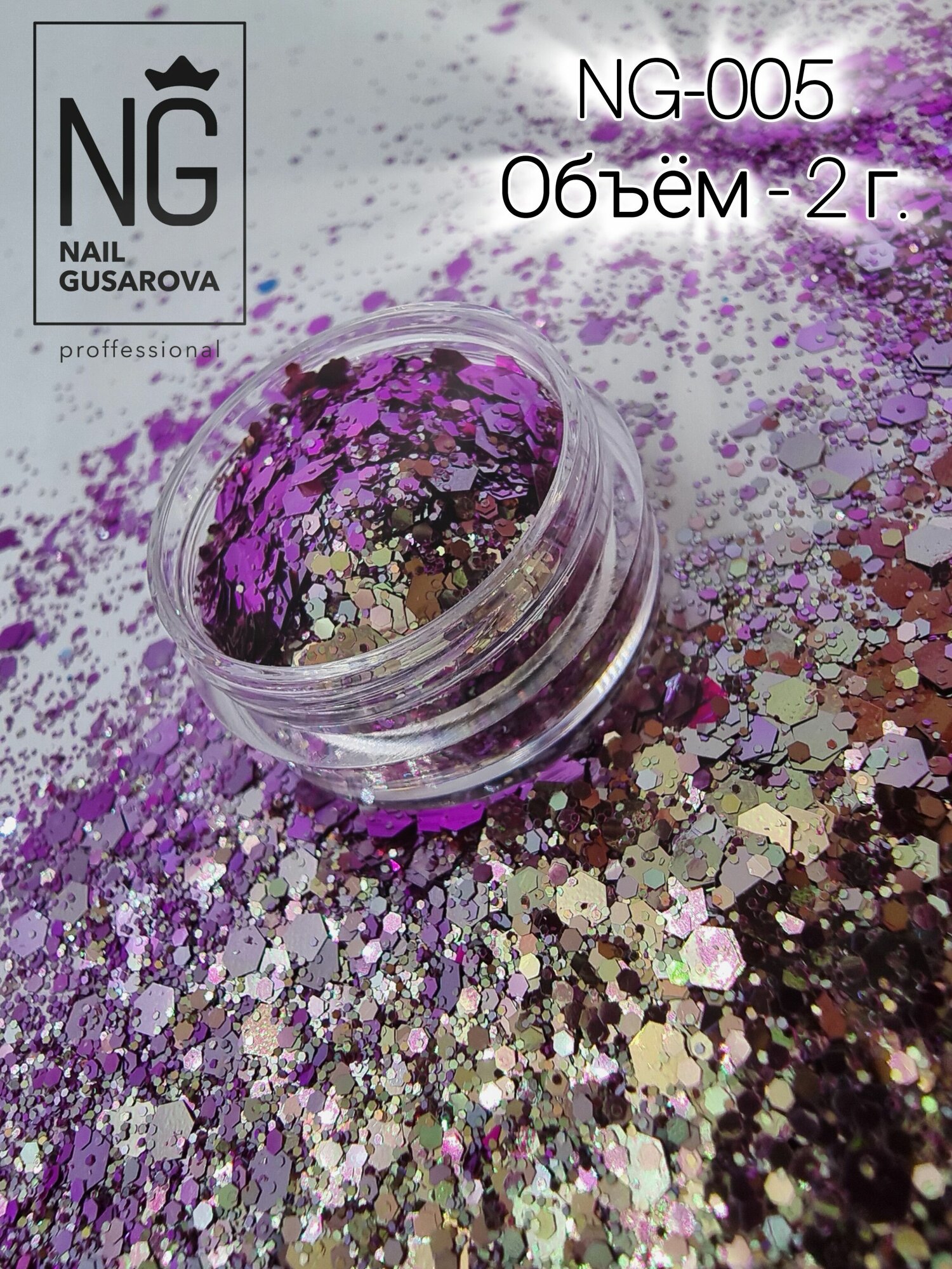 Блестки для дизайна ногтей NG-005 2г. NAILGUSAROVA