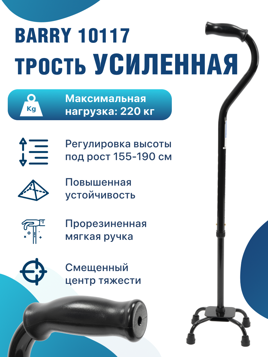 Трость 10117 с квадратной опорой и смещенным центром тяжести