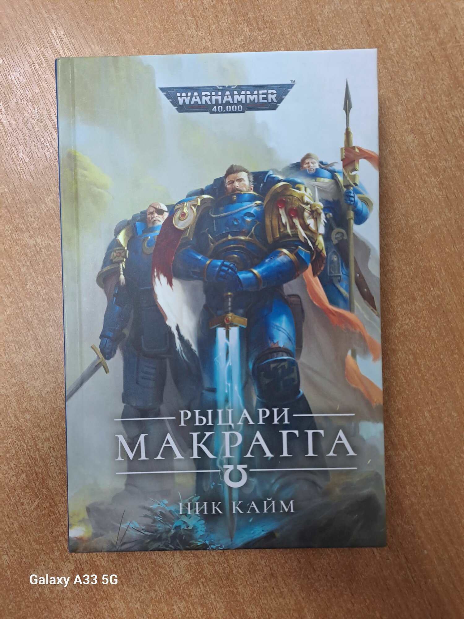 Warhammer Рыцари Макрагга — фото 1