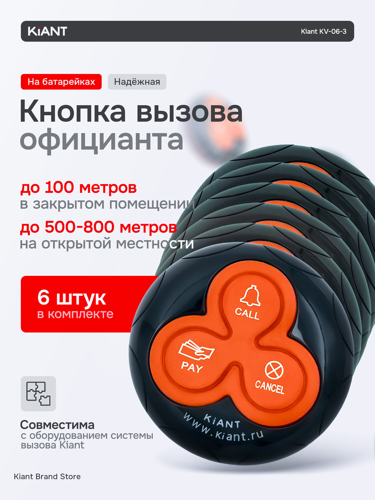 Кнопка вызова официанта KV-06-3 с тремя клавишами (шесть штук)