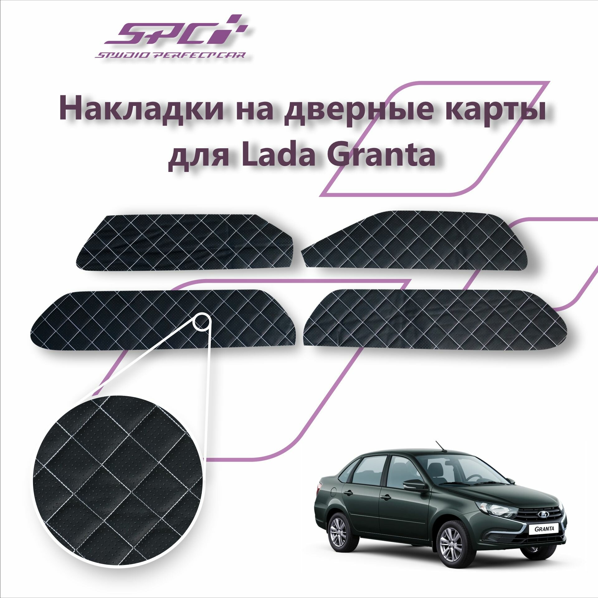 Вставки из экокожи в дверные карты в Lada Granta/Лада Гранта, черная перфорация с белыми ромбами