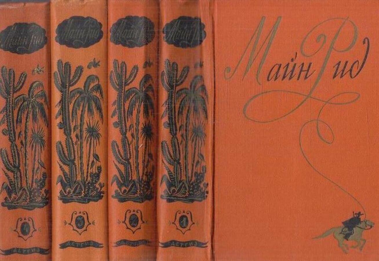 Майн Рид. Собрание сочинений в 6 томах (комплект)