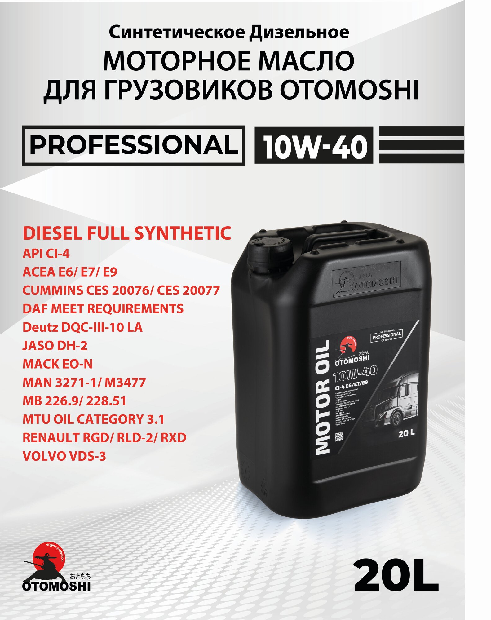 Otomoshi PROFESSIONAL CI-4 E6/E7/E9 10W40 20л грузовое