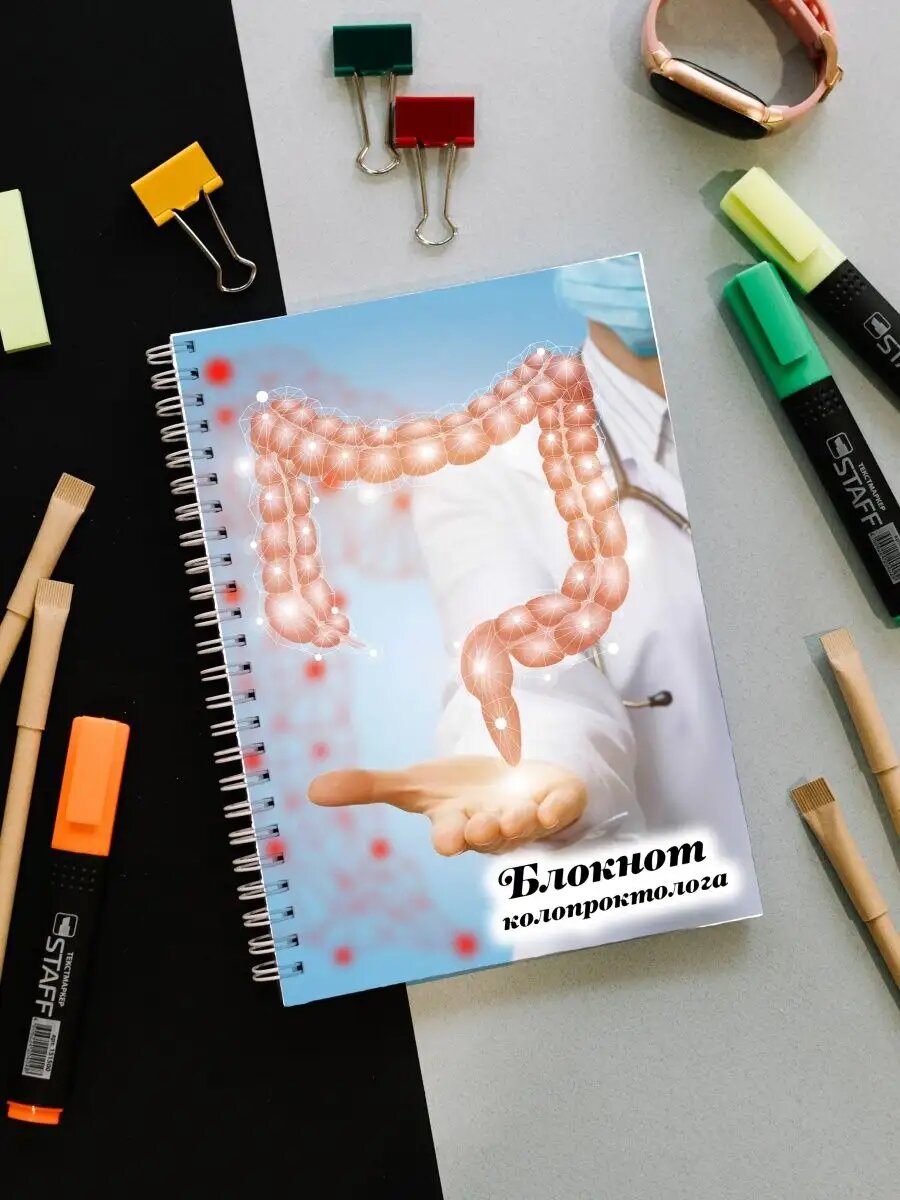 Ежедневник врача колопроктолога