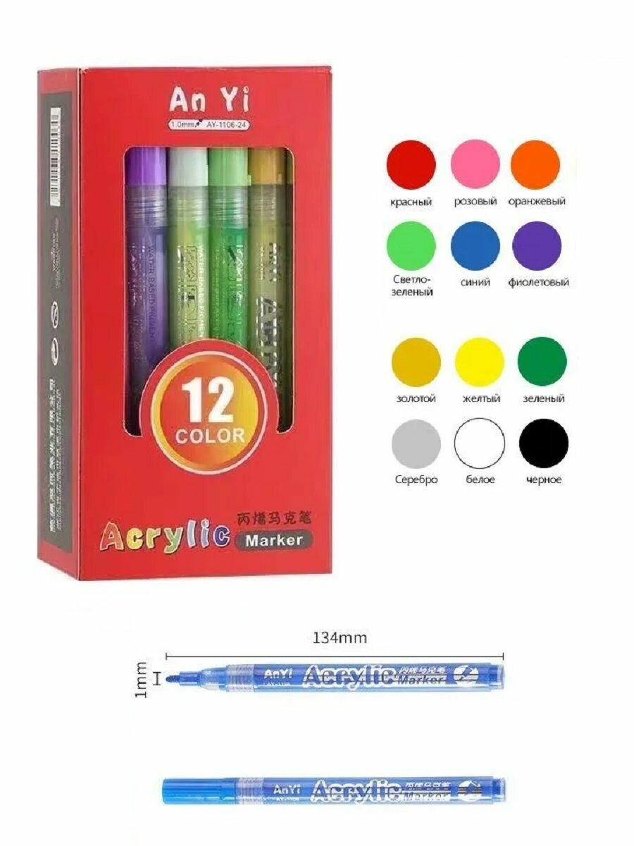 Акриловые фломастеры для рисования набор 12 цветов