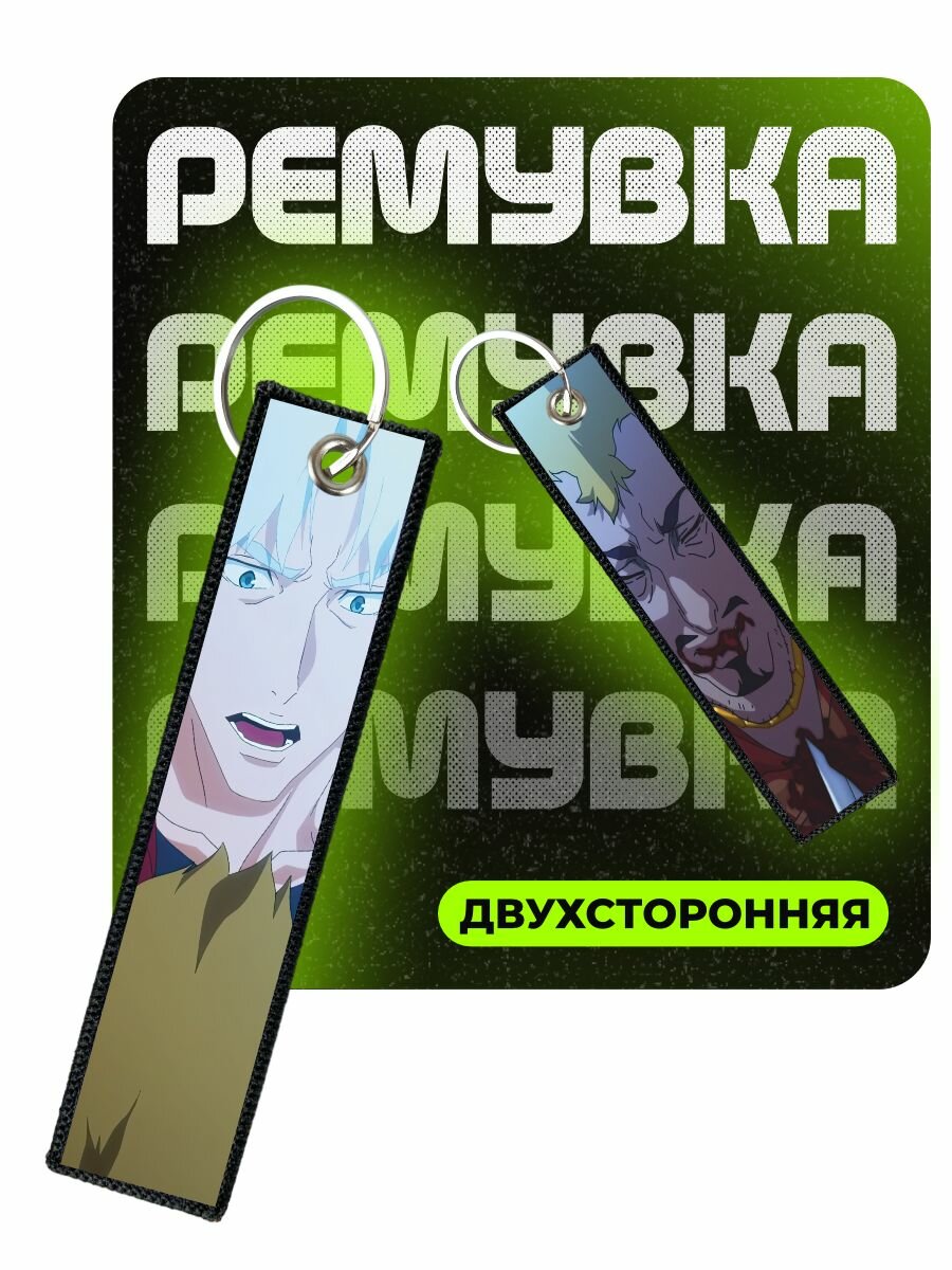 Брелок