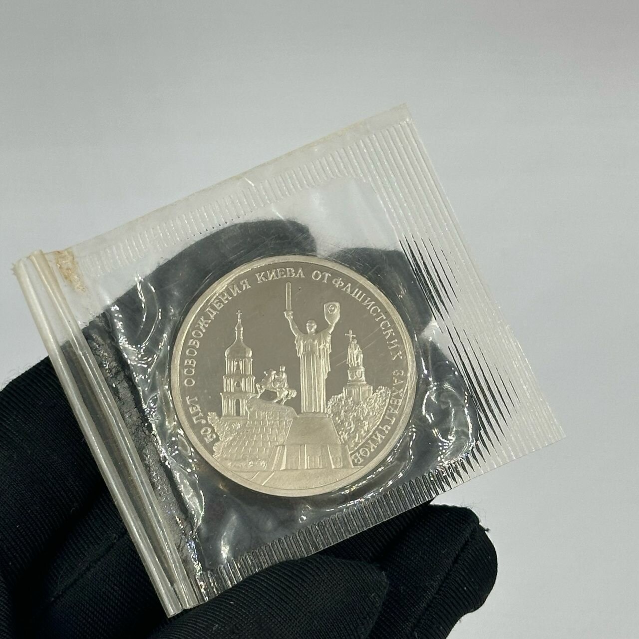 Монета 3 рубля 1993 год 50 лет освобождения Киева от фашистских захватчиков ММД Пруф!