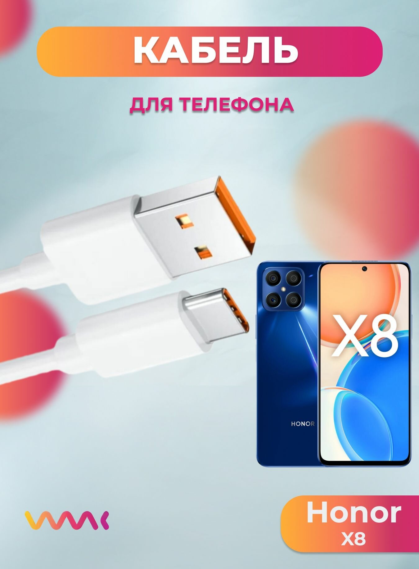 Кабель питания для телефона Honor X8. Провод для Honor X8.