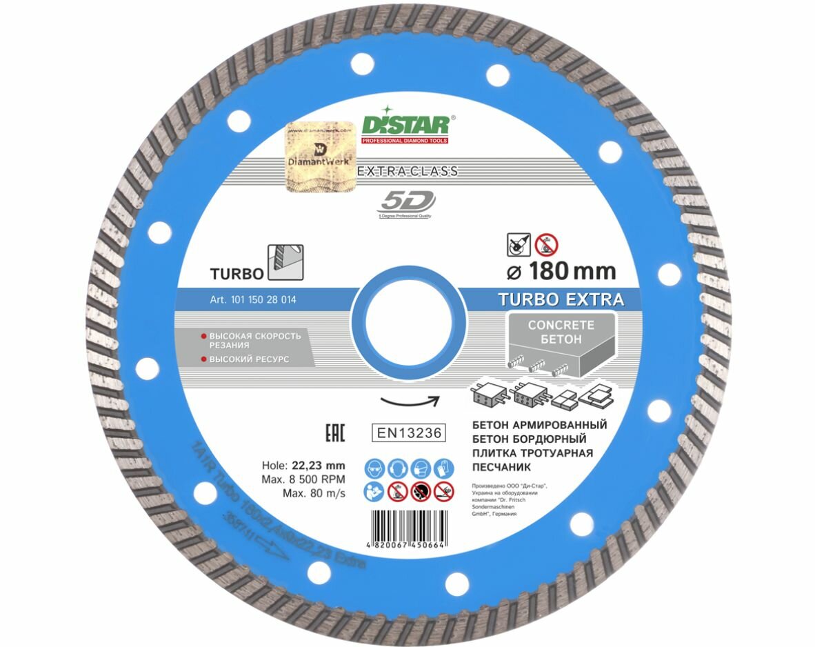 Диск турбо 150х22,23 армированный бетон Turbo Extra Distar