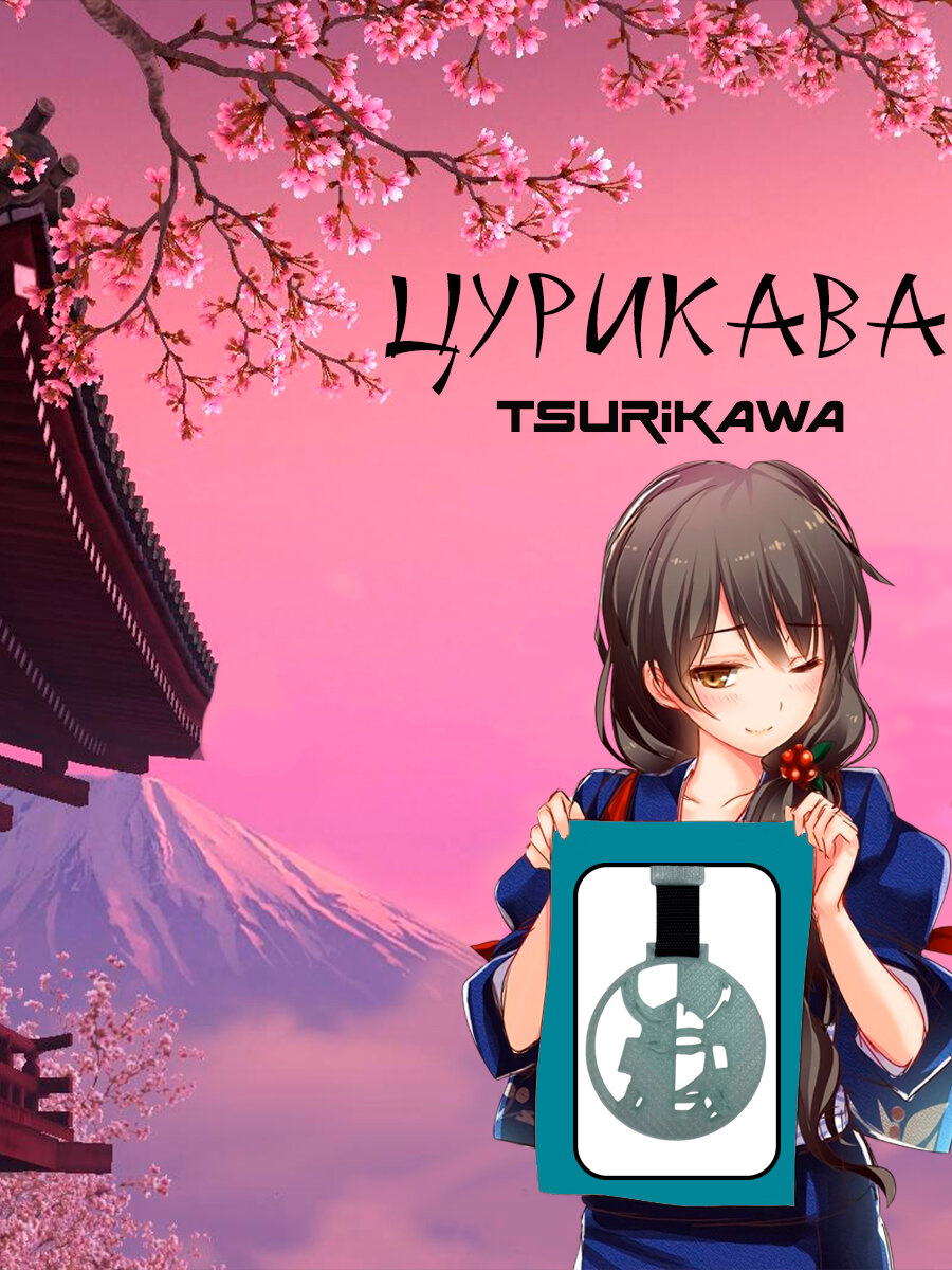 Цурикава (Tsurikawa) Самурай/Samurai неонового цвета