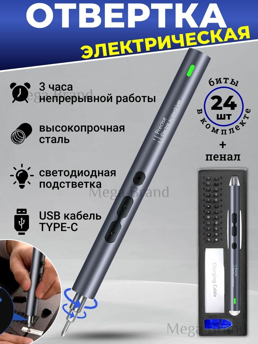 Отвертка аккумуляторная электрическая прецизионная с набором бит 28 в 1