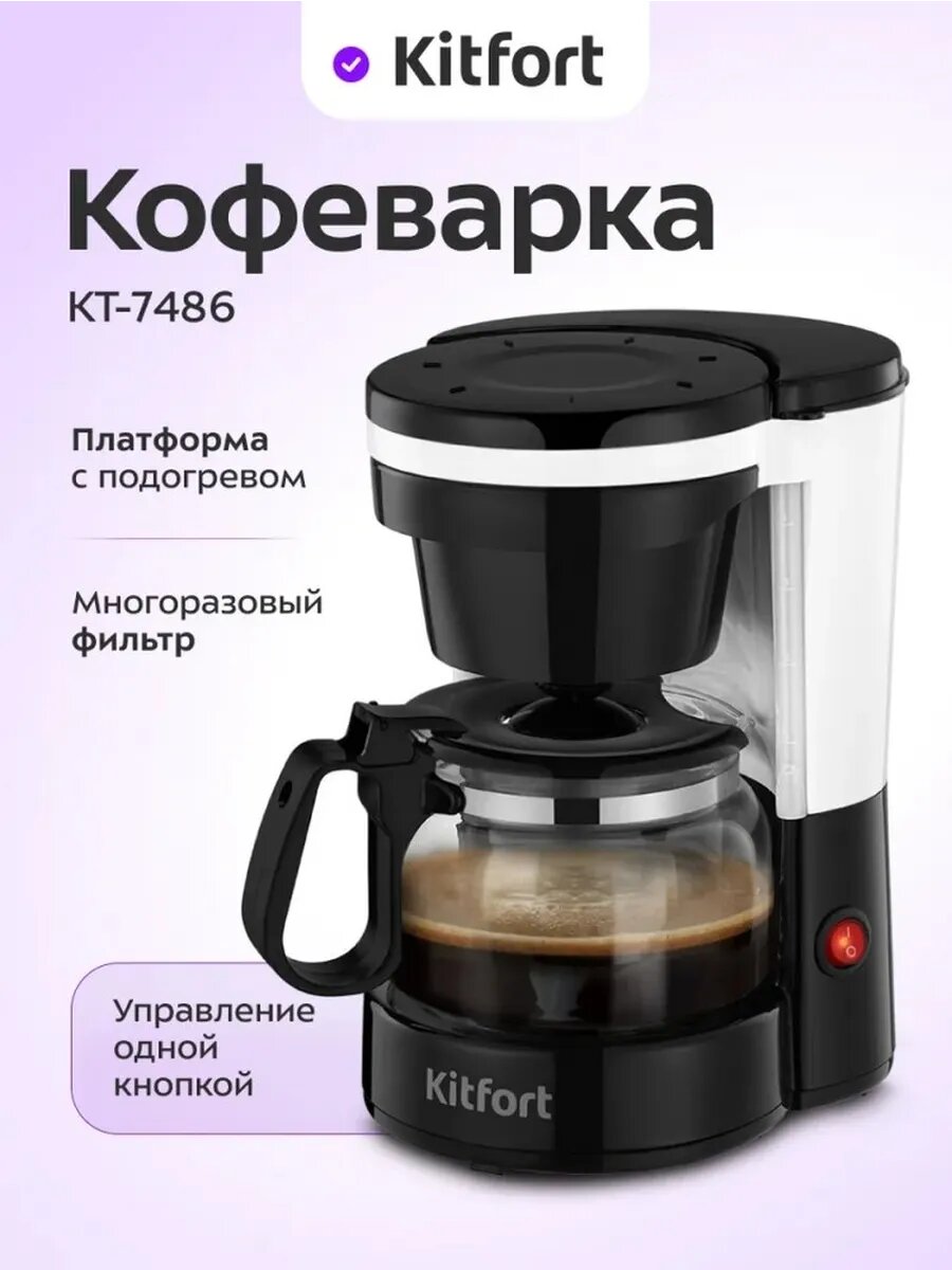 Элегантная капельная кофеварка 0.6 л
