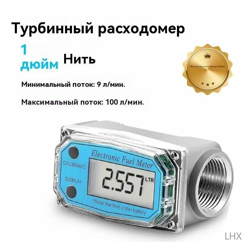 Счетчик молока Z359, алюминиевый, нержавеющий, точность до 0,5%, вес 350г