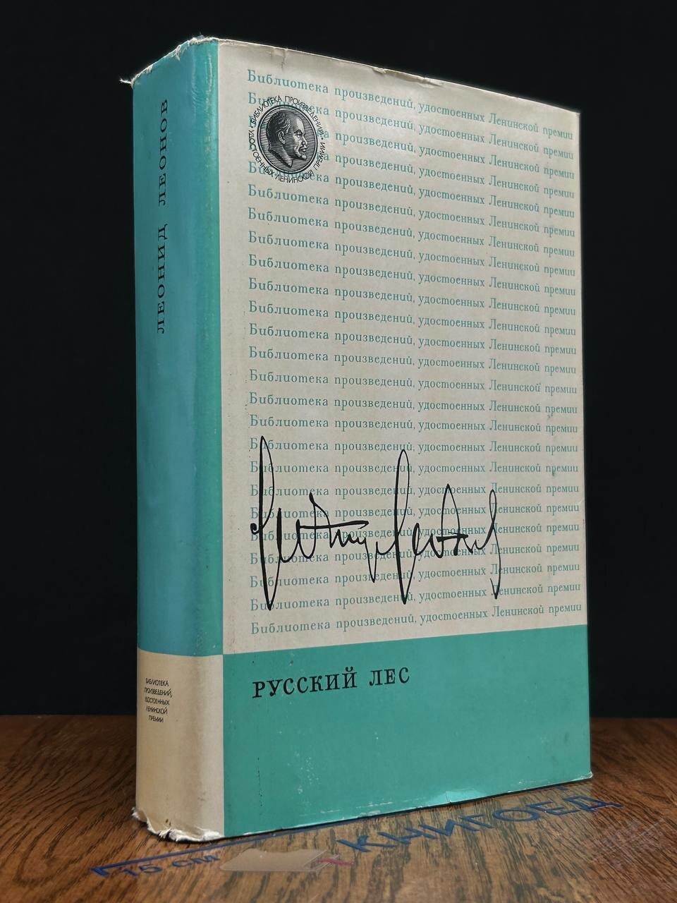 Книга. Русский лес 1977 (2043460979699)