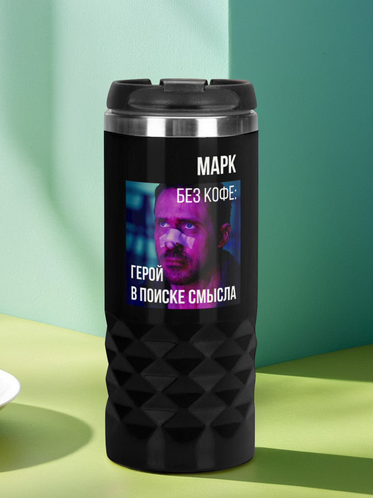 Автомобильная термокружка с именем Марк для кофе