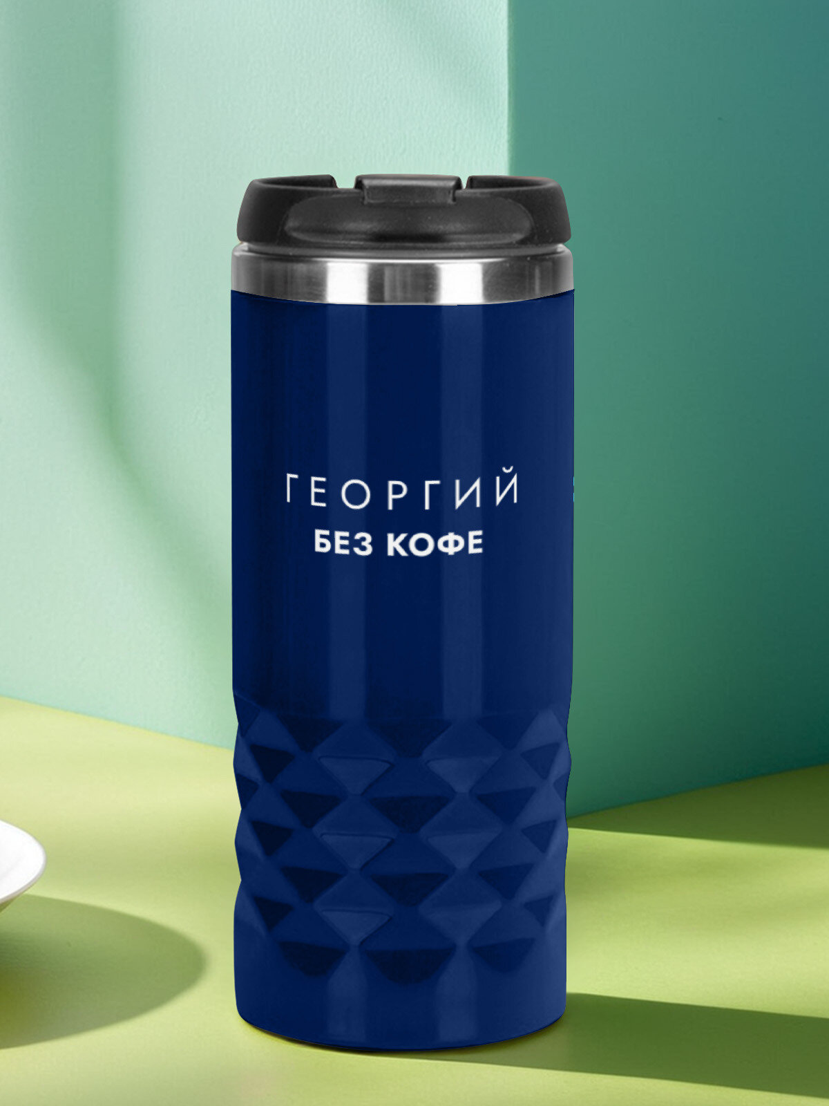Автомобильная термокружка с именем Георгий для кофе