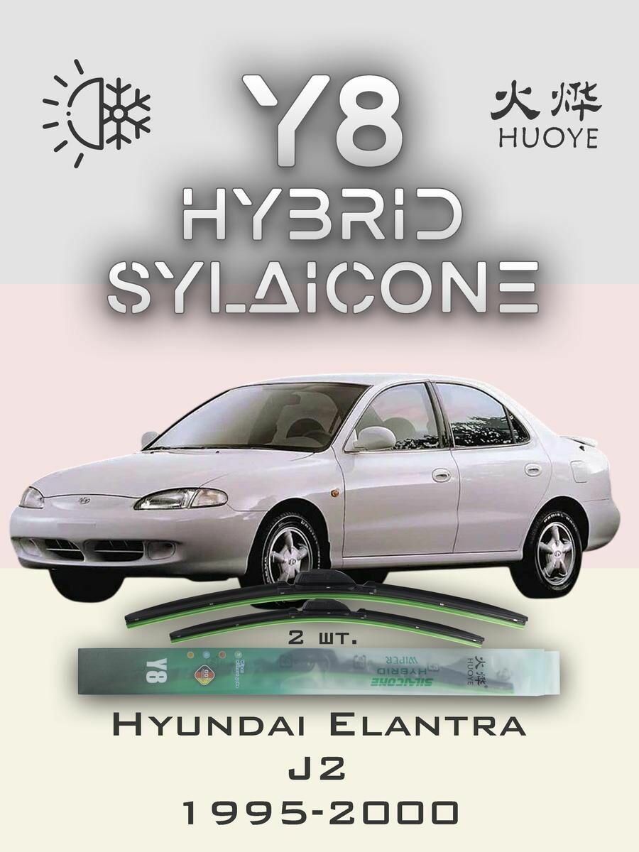 Комплект дворников 20" / 500 мм и 18" / 450 мм на Hyundai Elantra J2 1995-2000 Крючок (Hook / J-Hook)