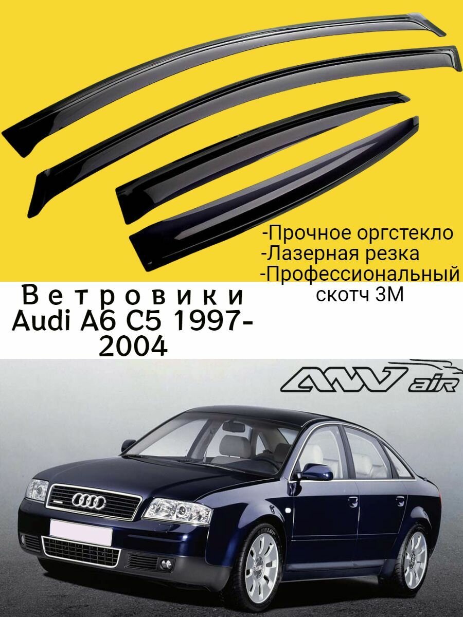 Ветровики, Дефлекторы боковых окон Audi A6 кузов C5 седан (1997 - 2004)/ Ветровик стекол / на двери Ауди А6 Ц5