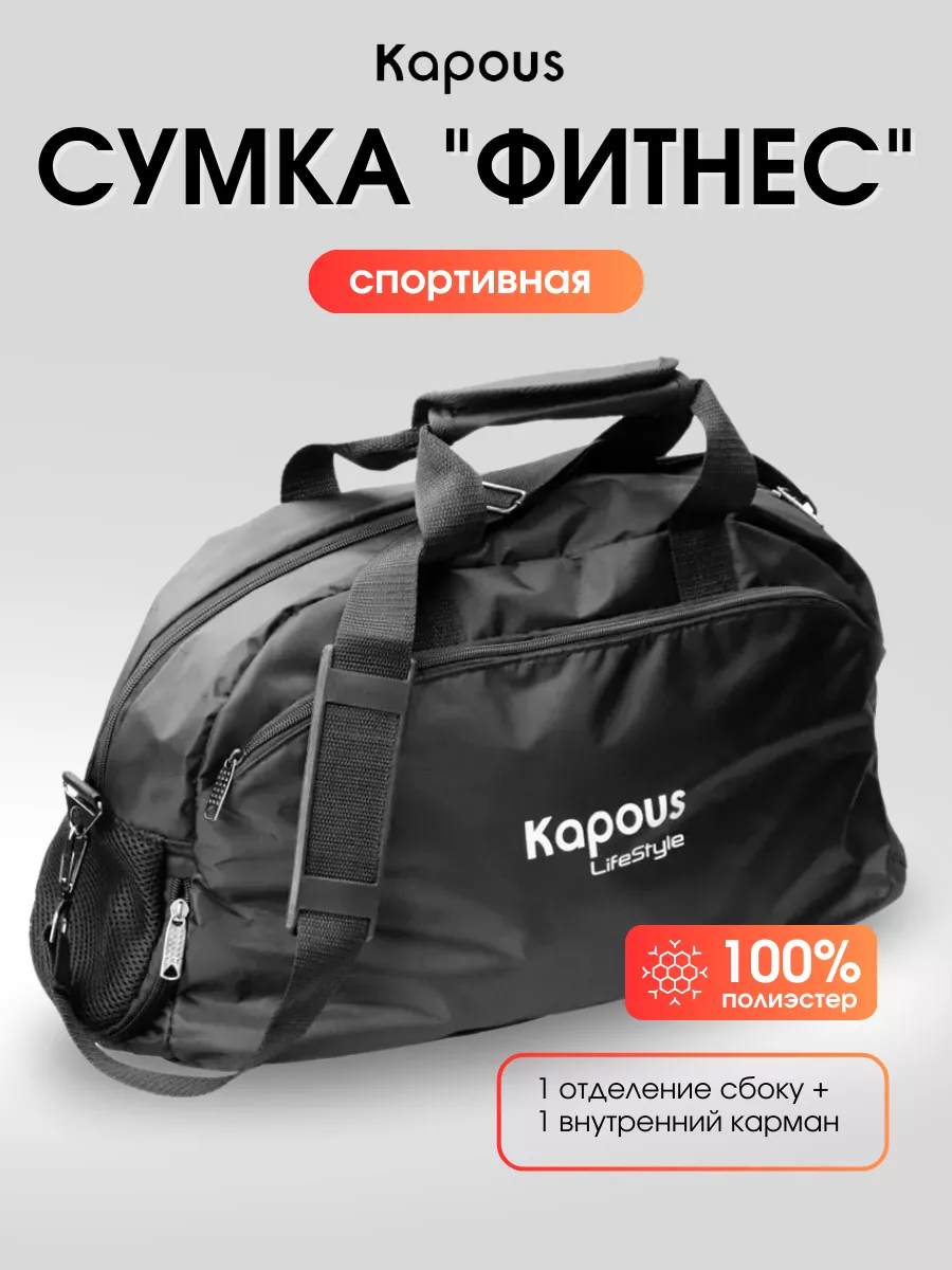 Сумка спортивная Kapous, 23х29х49.5 см, черный — фото 1