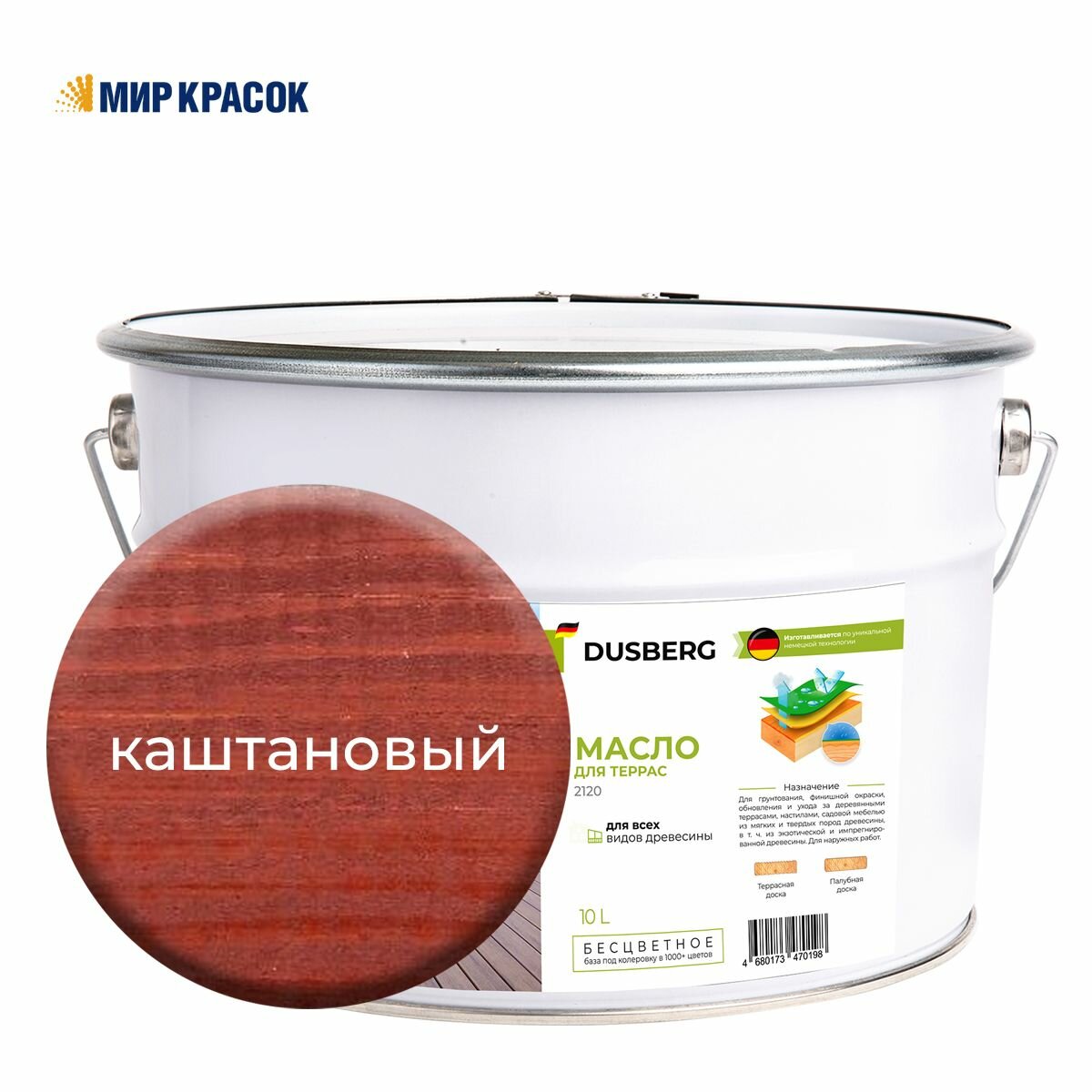 DUSBERG масло для террас, каштановый 2120, цвет: 5058 (10 л)