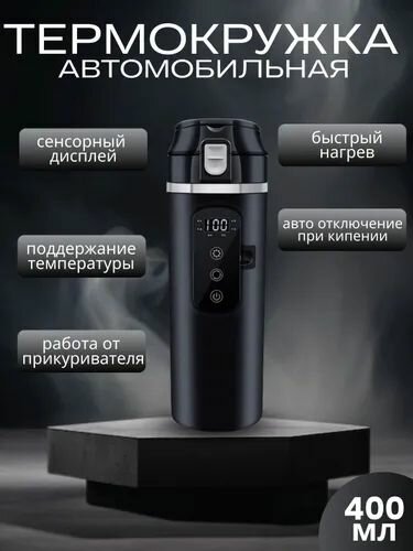 Black red design Чайник автомобильный, 0.5 л, 12-24 В