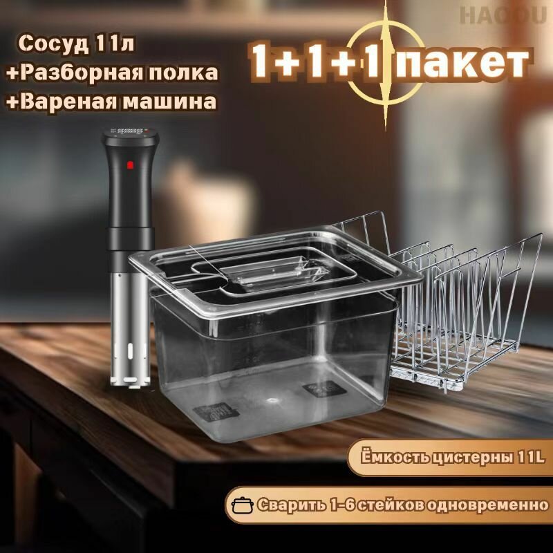 Костюм: погружающийся термостат плюс 11 - литровый контейнер + неразделимый блок 5