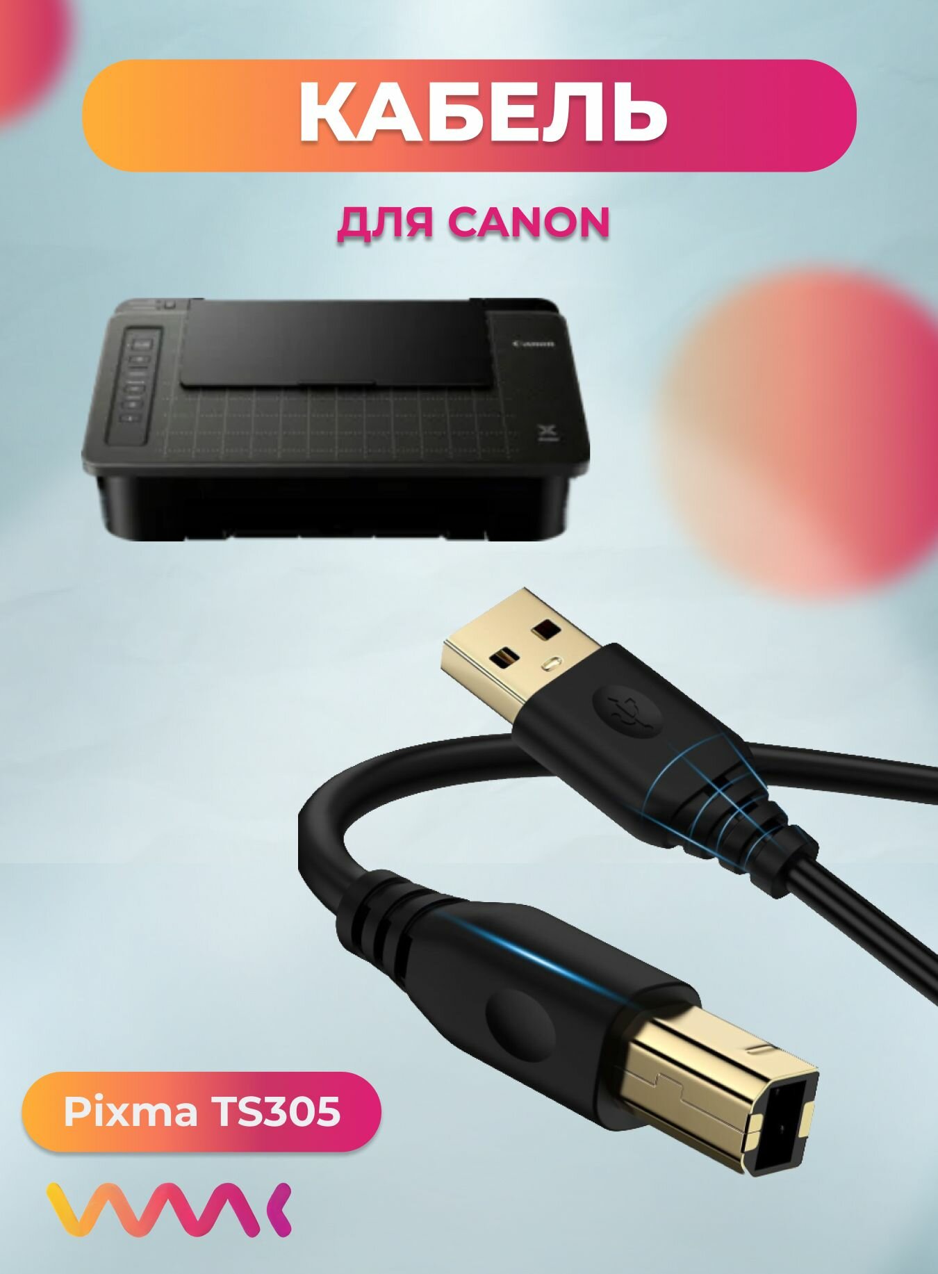 Кабель для принтера Canon Pixma TS305.