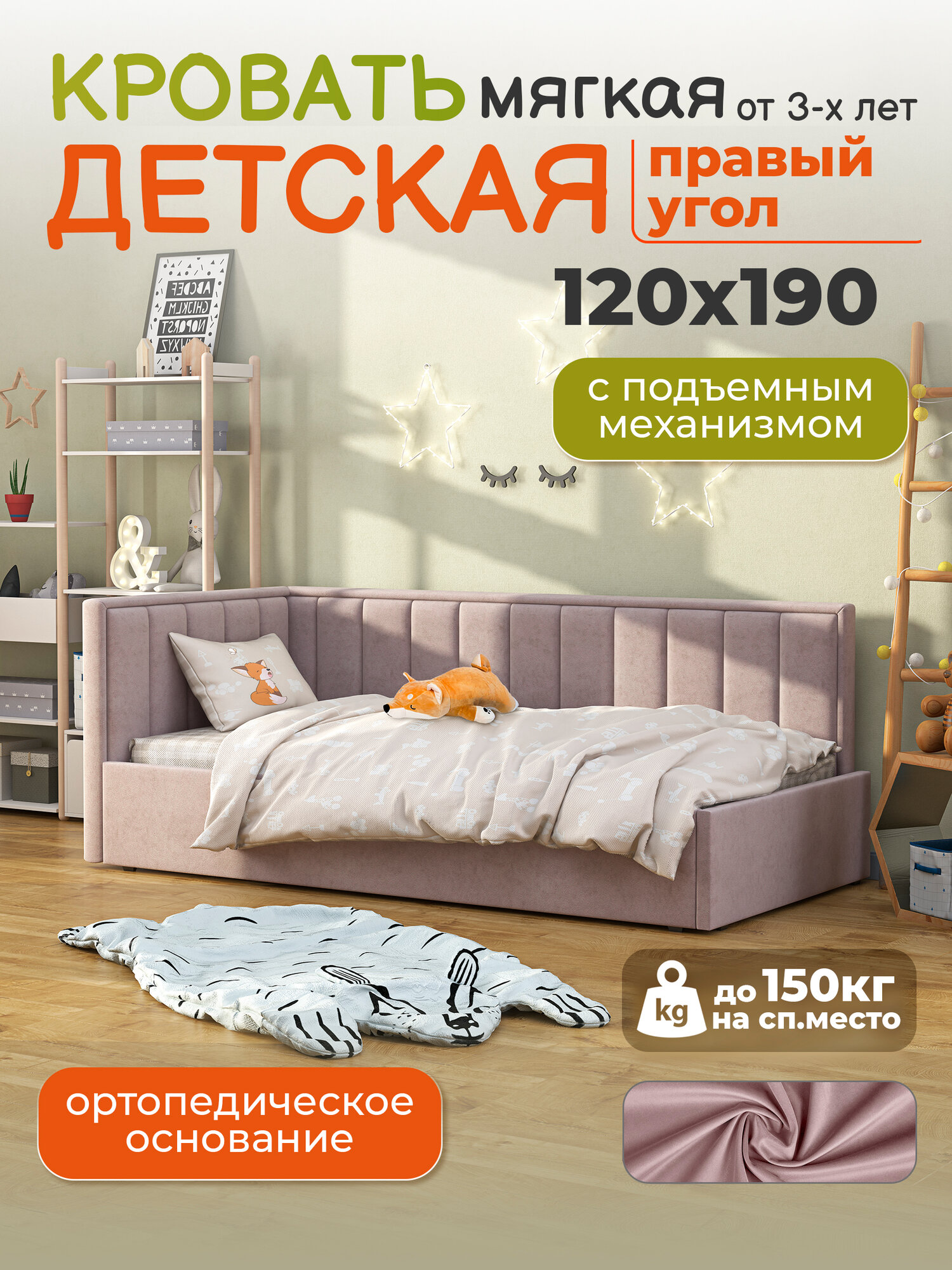 Односпальная детская кровать, ЛДСП, МДФ, правый угол, 120х190 см