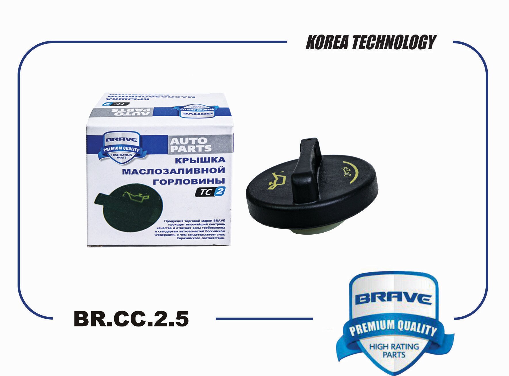 Крышка маслозаливной горловины для Хендай Солярис, Рио, Акцент, Соната, Церато, Санта фе арт BRCC25 Brave