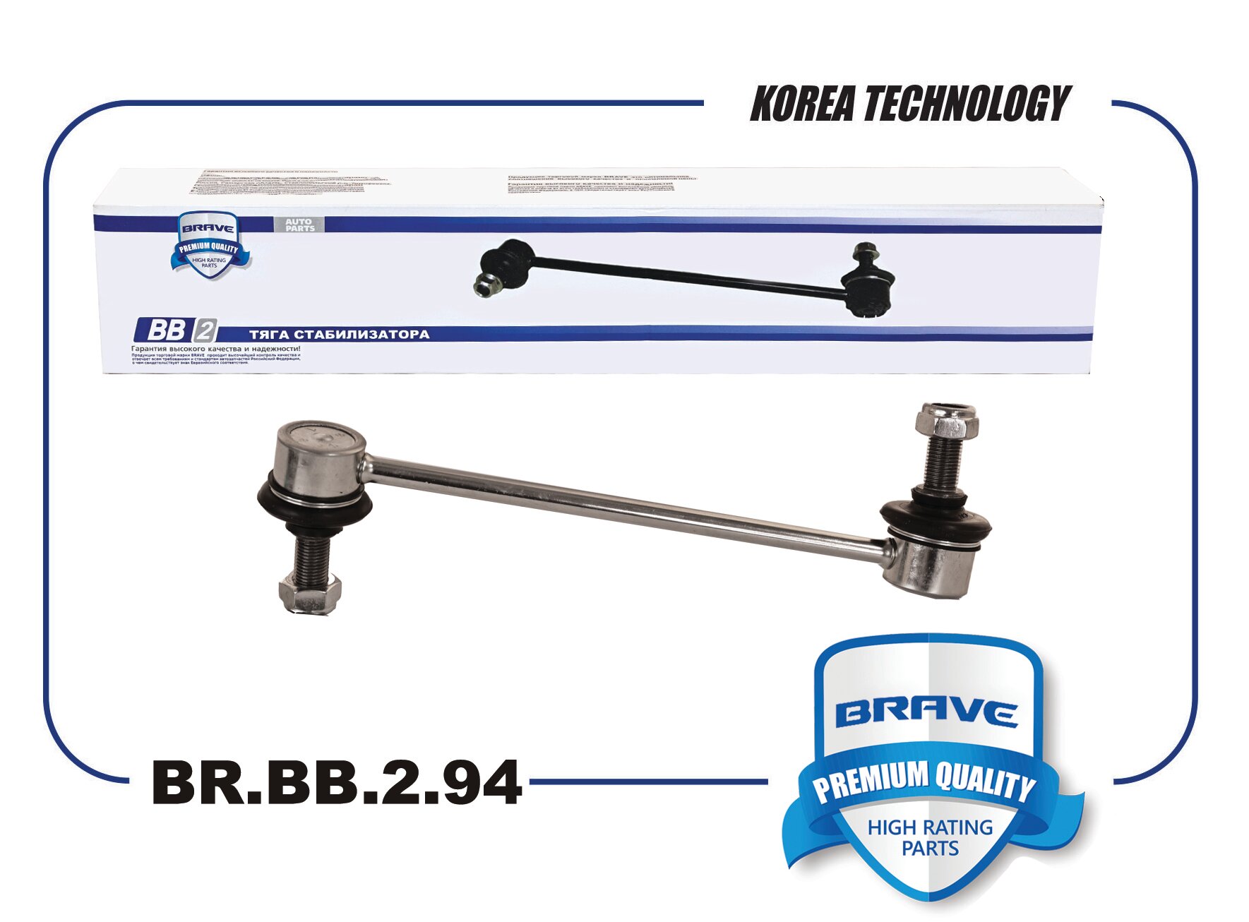 Стойка стабилизатора передняя правая для Чанган CS35 Плюс, CS35 Плюс Нью арт BRBB294 Brave