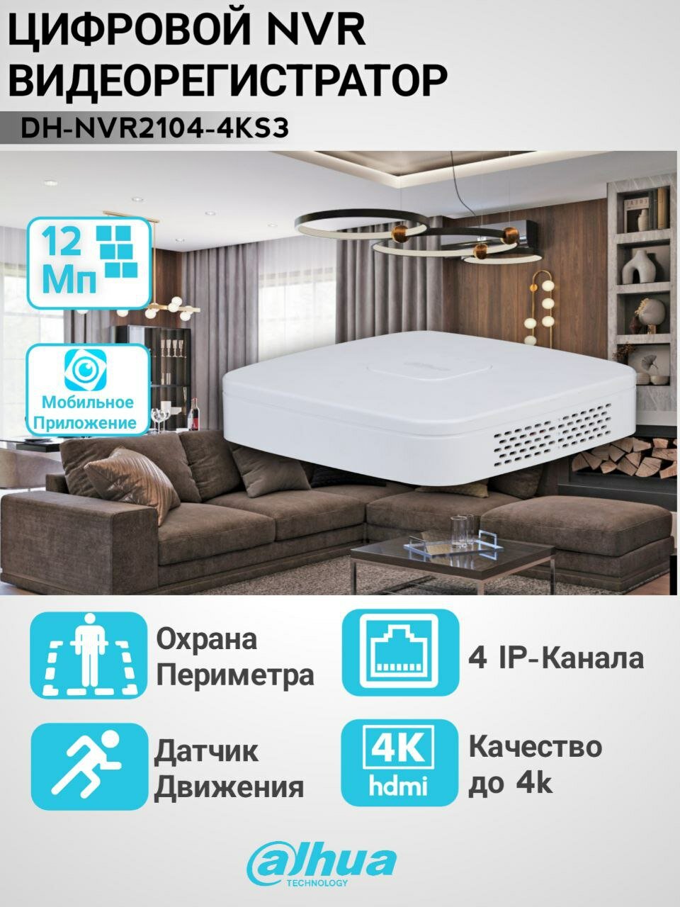 Видеорегистратор для видеонаблюдения Dahua DHI-NVR2104-4KS3 4-канальный IP до 12Мп