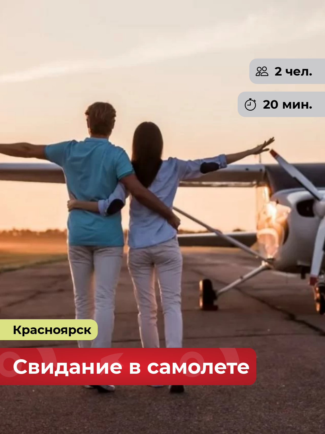 Подарочный сертификат bonodono Демонстрация возможностей самолёта Maule MX 7 и баннер «Небо между нами. », г. Красноярск