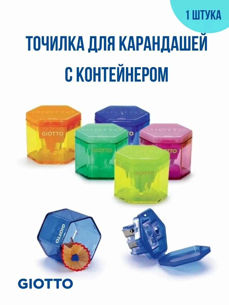 GIOTTO точилка для карандашей c 3-мя отверстиями разного диаметра и контейнером 1 штука, цвет рандомный, F23300000